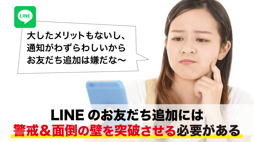 LINEでお友達追加してもらうコツとは？